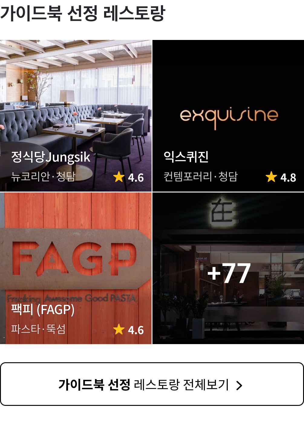 즐거운 미식 생활의 시작, 캐치테이블